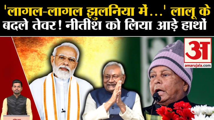 Lalu Yadav Patna Speech: Lalu Yadav Roared Loudly In Jan Vishwas Rally. Tejashwi Yadav. Nitish ...