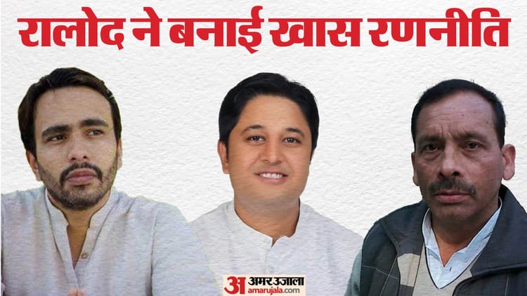 Rld List:रालोद का ओबीसी कार्ड... 53 साल बाद बागपत सीट पर नहीं है चौधरी ...