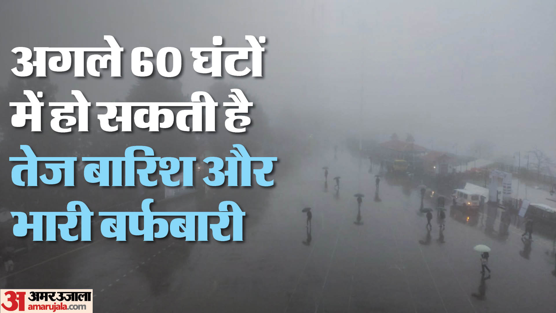 Weather Report:आज रात से फिर बदलने वाला है मौसम, अगले 60 घंटों में ऐसे ...