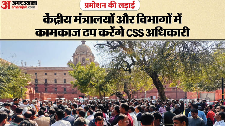 Css:पदोन्नति की लड़ाई, तीन दिन शांति मार्च, फिर भी नहीं मानी सरकार तो ...