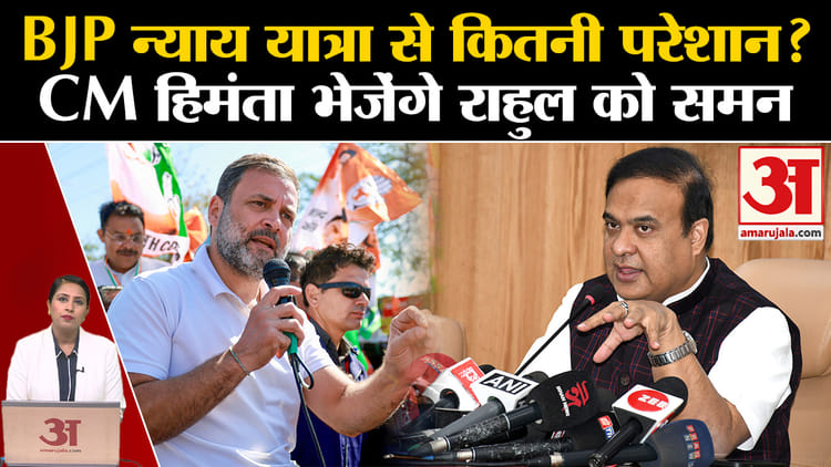 Rahul Gandhi: Assam Cm Himanta Biswa Sarma Said That He Will Send Summons To Rahul On Violence ...
