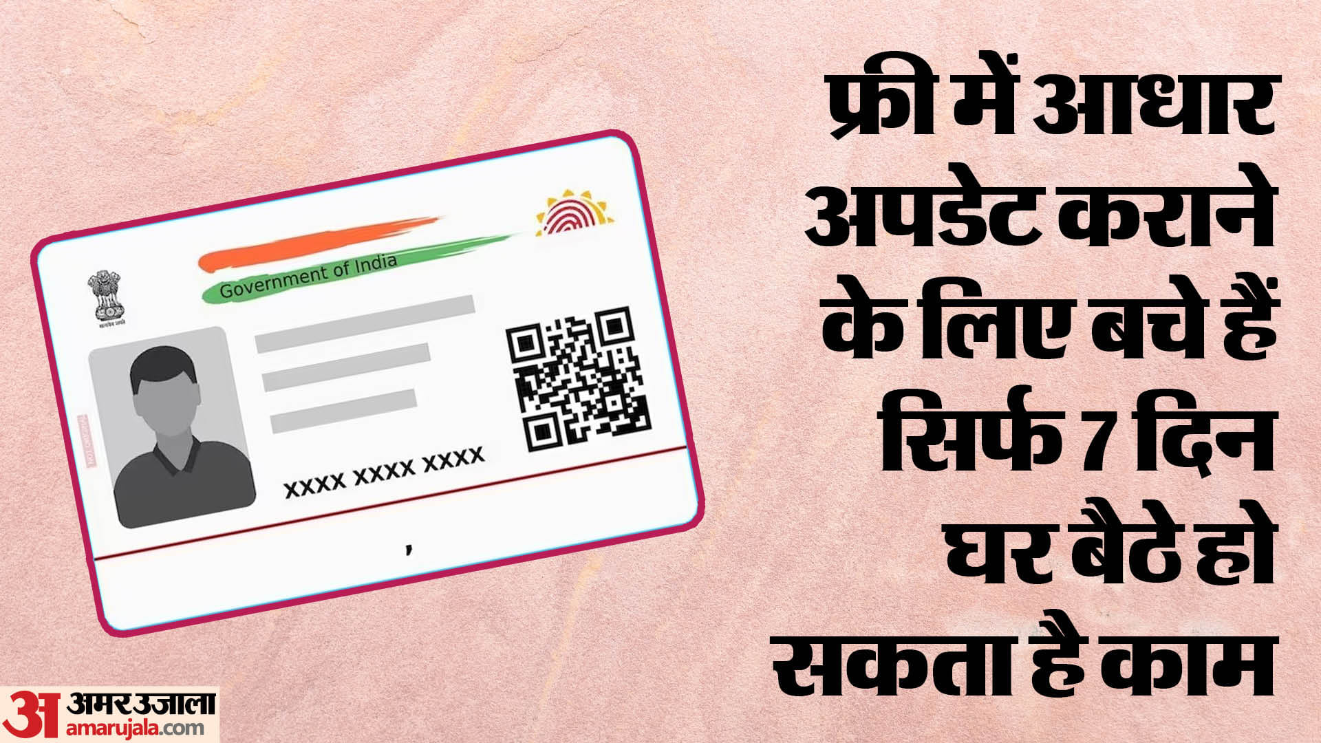 Aadhaar Card Update:फ्री में आधार कार्ड अपडेट करने का आखिरी मौका, बाद ...