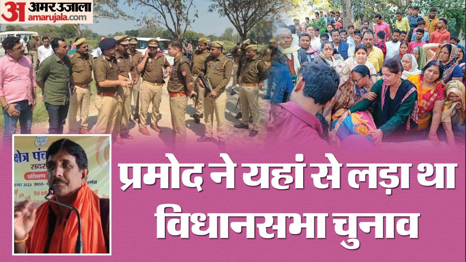 Bjp Leader Murder:दो दशक रहा प्रमोद यादव का राजनीतिक सफर, इस सीट से ...
