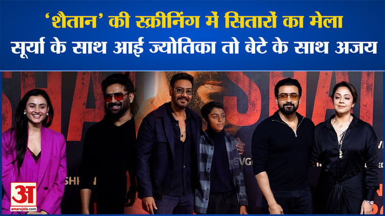 Shaitaan: A Fair Of Stars At The Screening Of 'shaitaan', Ajay Devgan Arrived With Son Yug ...