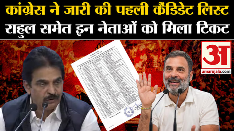 Congress Candidates List: Congress Released The First Candidate List ...