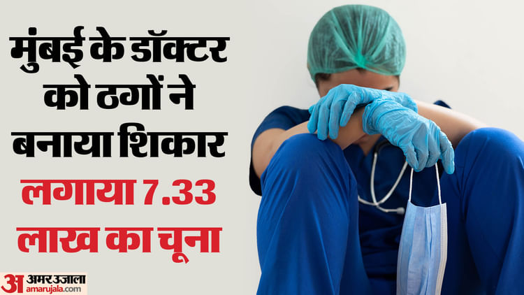 Mumbai Doctor Duped Of Rs 7 33 Lakh By Cyber Fraudster Posing As Cop