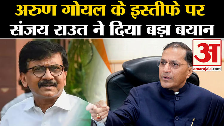 Arun Goyal Resignation Sanjay Raut Targeted Bjp Over The Resignation