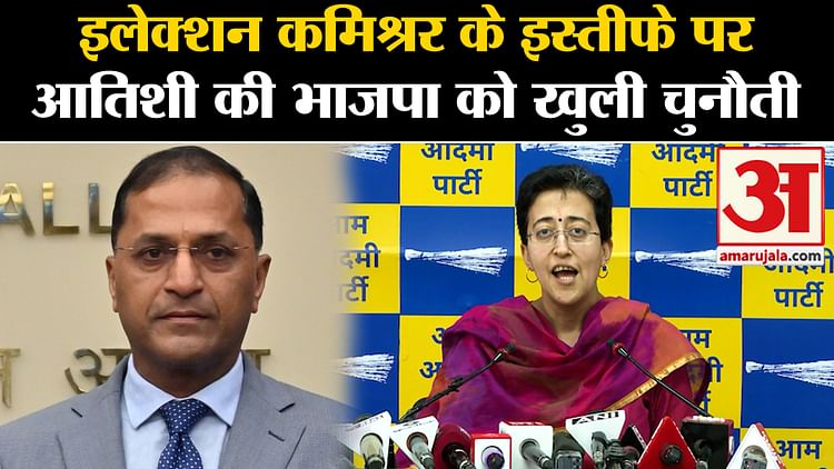 Arun Goyal Resignation Atishis Open Challenge To Bjp On Resignation