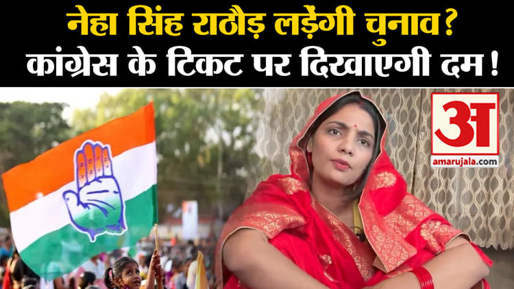 Lok Sabha Election 2024: Neha Singh Rathore Will Contest Elections On ...