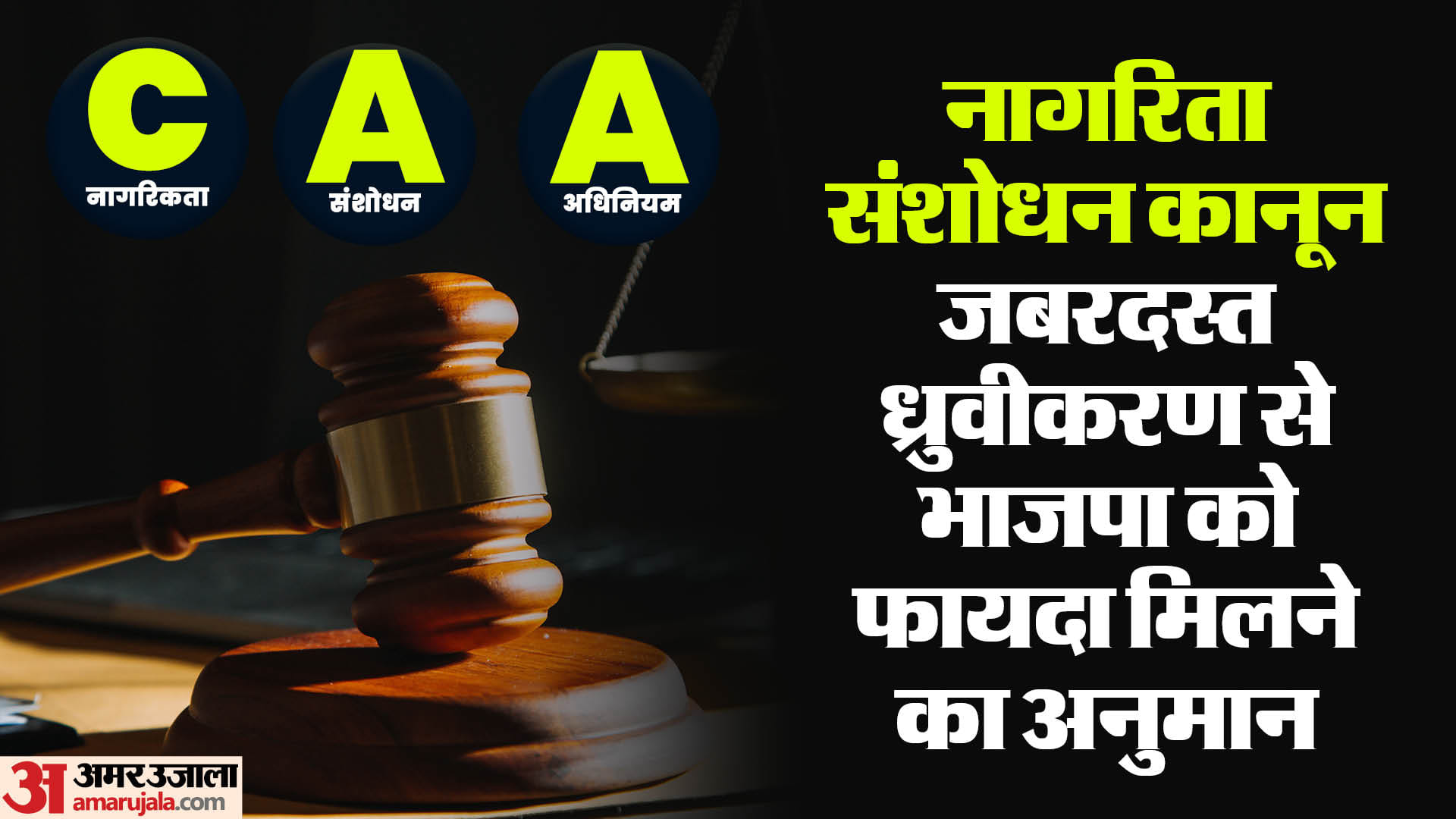 Caa Rules Notification: Will Caa Open The Way For Bjp To Win 400 Seats ...