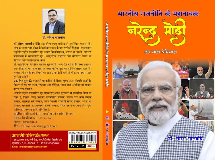 Review Of Dr Saurabh Malviya Book Bharteey Rajneeti Ke Mahanayak - Amar ...