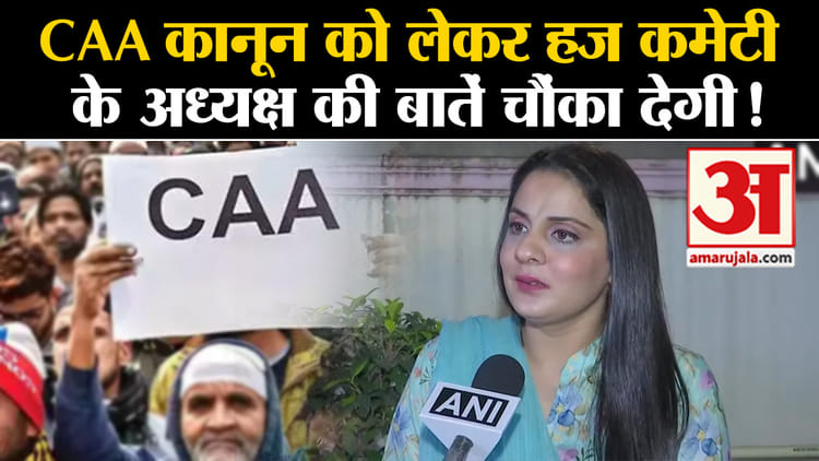 Caa Notification: Haj Committee Chairperson Kausar Jahan Speaks On Caa. Citizenship Amendment ...