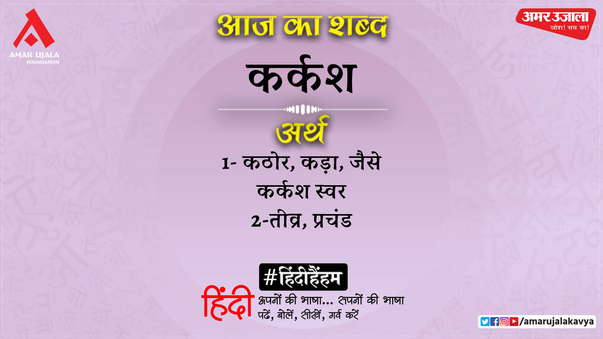 Aaj Ka Shabd Karkash Anamika Best Hindi Poem Chhappar Ki Malaen - Amar ...