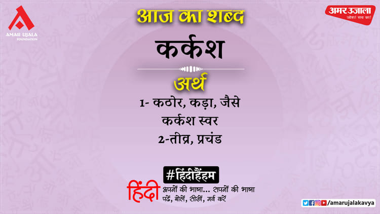 Aaj Ka Shabd Karkash Anamika Best Hindi Poem Chhappar Ki Malaen - Amar ...