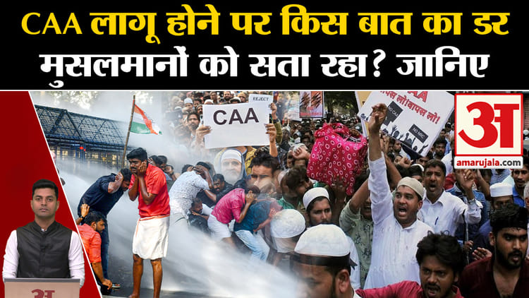 Caa Notification: See What Muslims Said When Caa Was Implemented. Citizenship Amendment Act ...