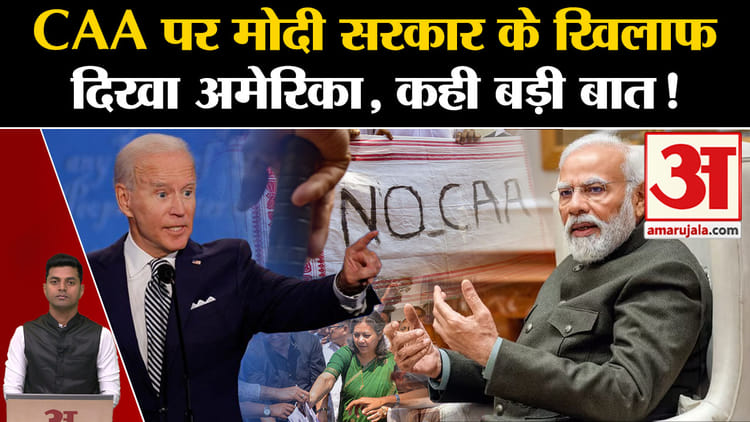 Caa Notification: America Appeared Against Modi Government On Caa, Said A Big Thing! Citizenship ...
