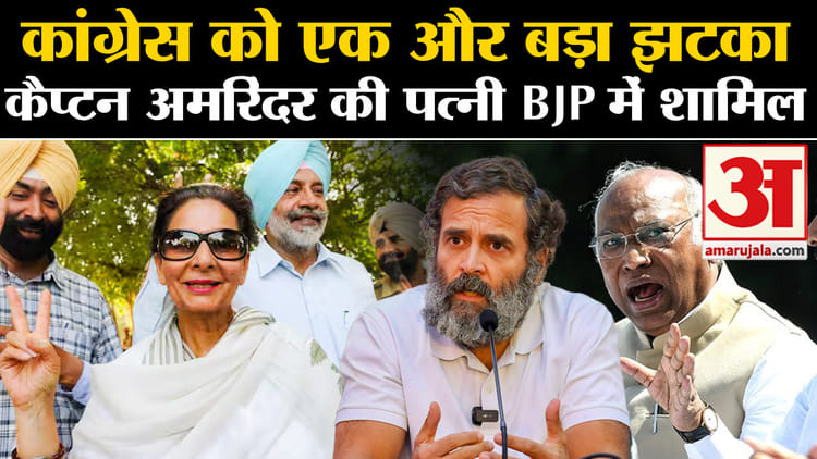 Parneet Kaur Joins Bjp Before Lok Sabha Election After Resignation From ...