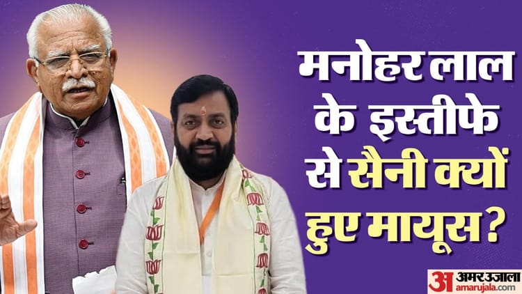 Haryana Political Crisis:सीएम सैनी ने मनोहर लाल को बताया तपस्वी, विदाई ...