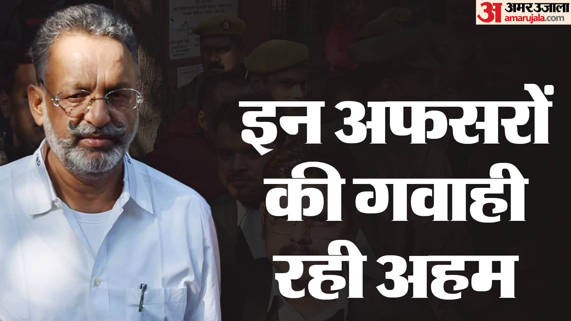 Mukhtar Ansari Got Punishment Due To The Testimony Of Ias And Ips ...