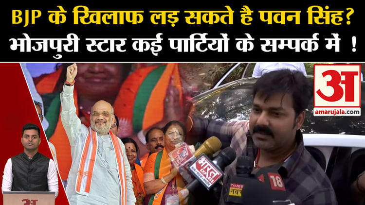 Lok Sabha Election 2024: Can Pawan Singh Fight Against Bjp? Jp Nadda. Asansol - Amar Ujala Hindi ...