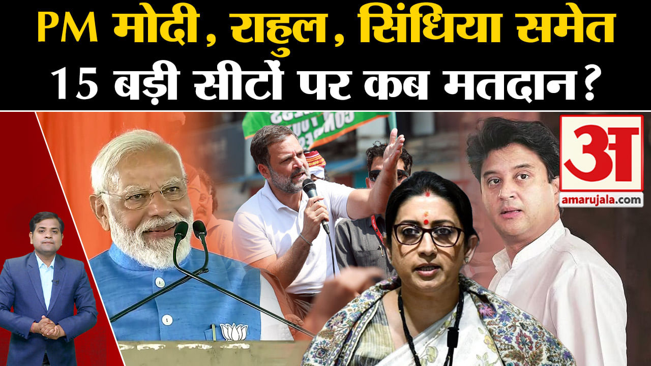 Lok Sabha Election 2024: When Will Voting Be Held On 15 Big Seats Including Pm Modi, Rahul ...