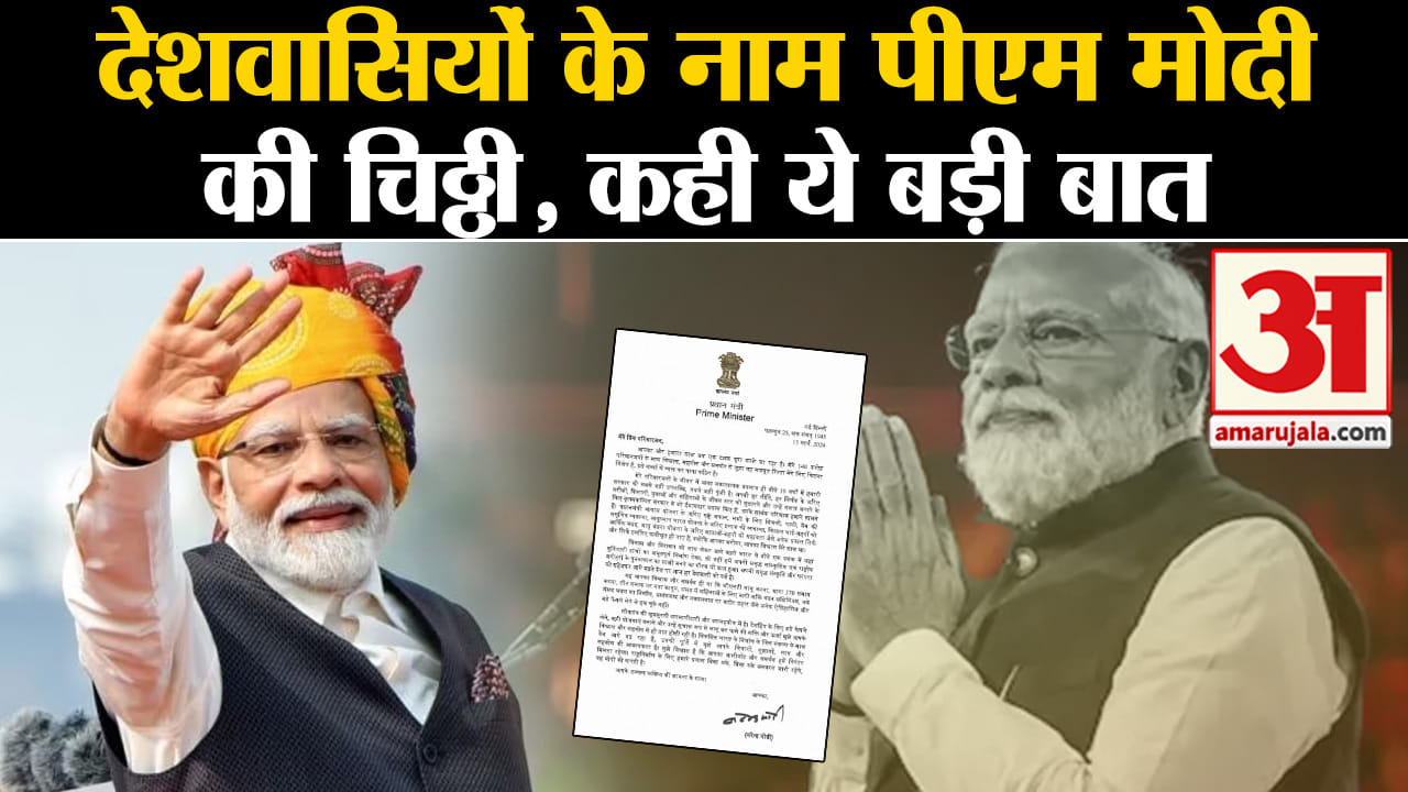 Pm Modi Letter: Pm Modi Wrote A Letter To The Countrymen - Amar Ujala ...