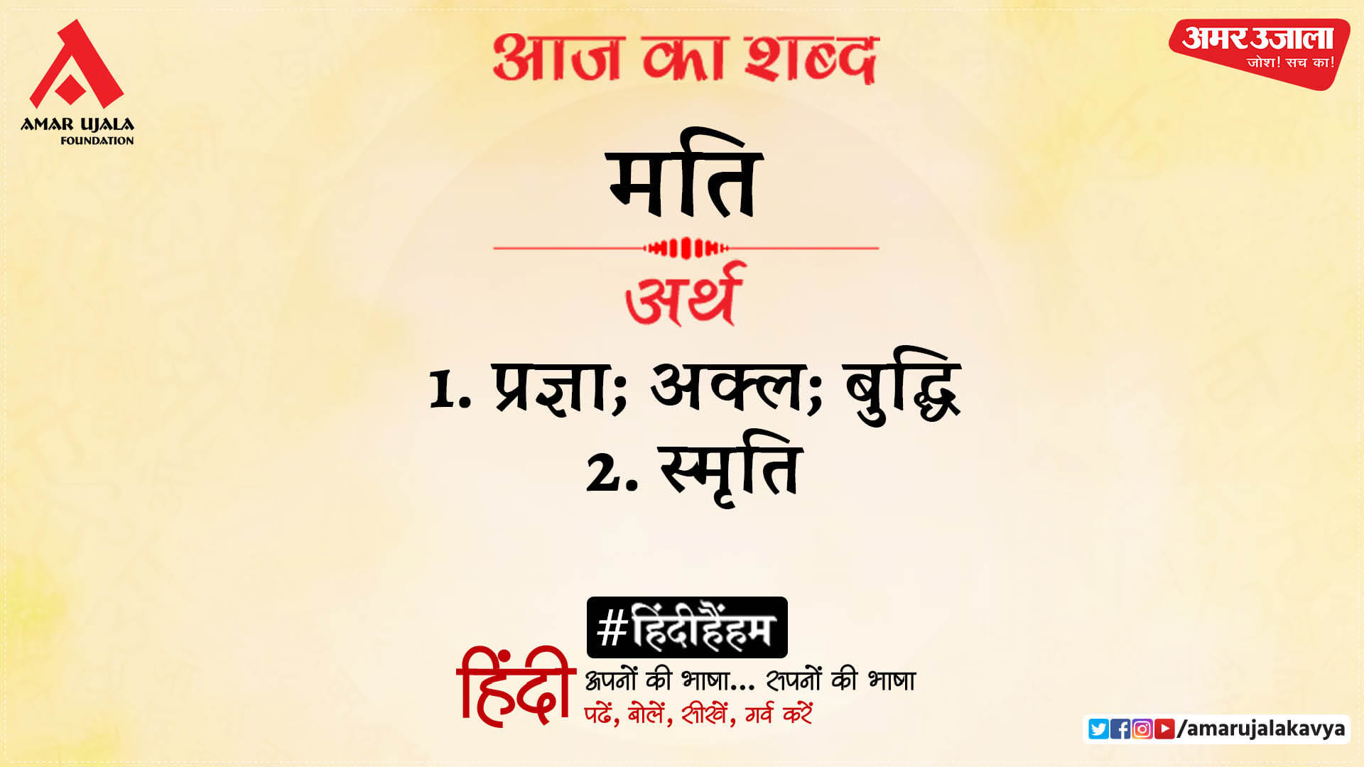 Aaj Ka Shabd Mati Gopal Singh Nepali Hindi Kavita Main Vidyut Mein ...