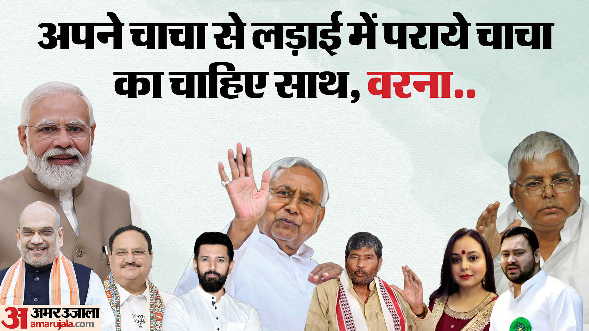 Bihar News : Lok Sabha Election 2024 Lok Janshakti Party Pashupati ... Bihar News : Lok Sabha Election 2024 Lok Janshakti Party Pashupati ...