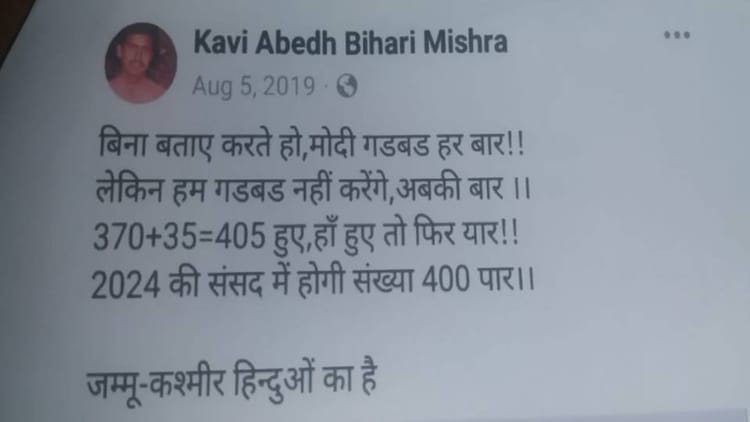 Poet Of Mainpuri Complained To Election Commission Regarding Bjp Slogan ...