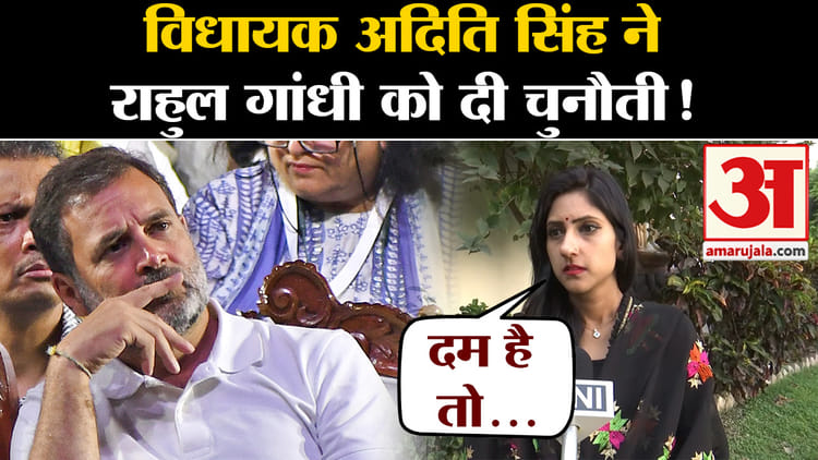 Lok Sabha Election 2024: Mla Aditi Singh Challenges Rahul Gandhi - Amar ...