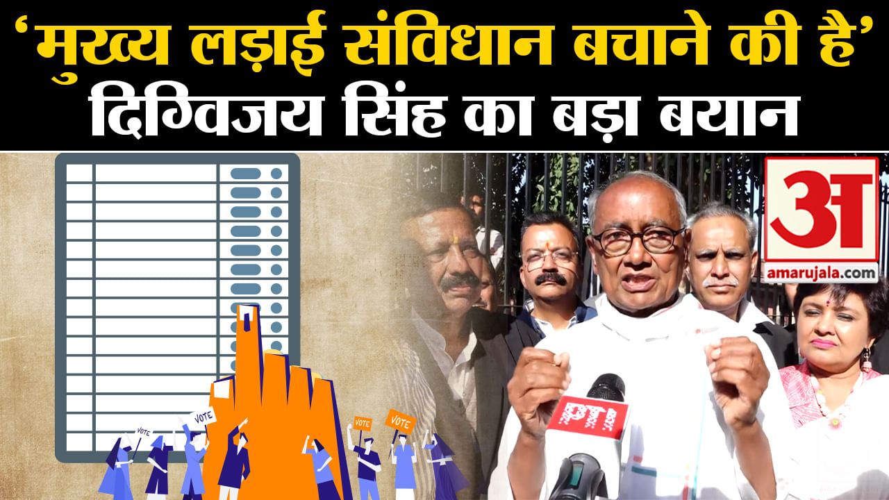Lok Sabha Election: Congress Leader Digvijay Singh Gave A Big Statement Regarding Evm - Amar ...