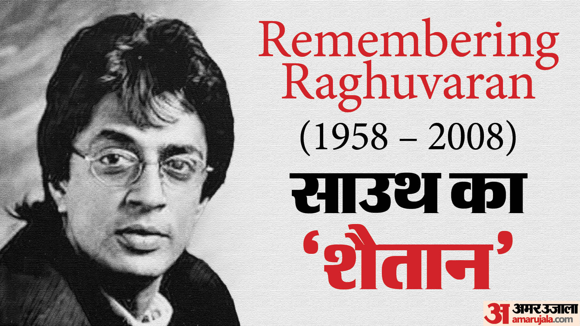 South Cinema Actor Raghuvaran Interesting Anecdotes Facts Dilip Kumar ...