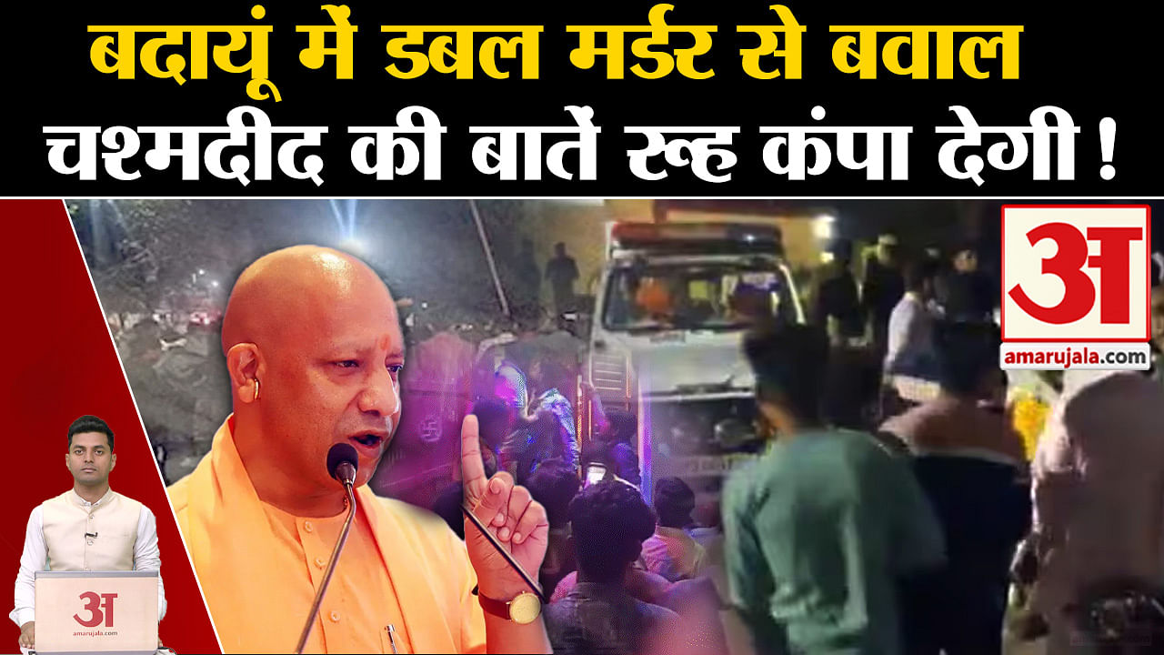Badaun Case New Twist In Badaun Double Murder Up Police Amar Ujala