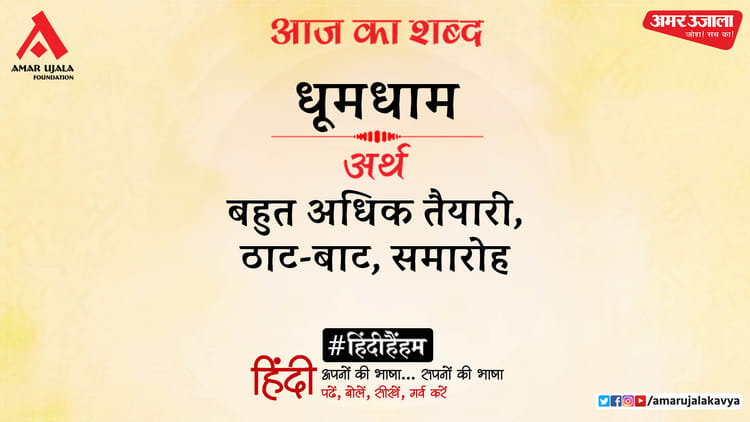 Aaj Ka Shabd Dhumdham Subhadra Kumari Chauhan Best Hindi Poem Thukrao ...