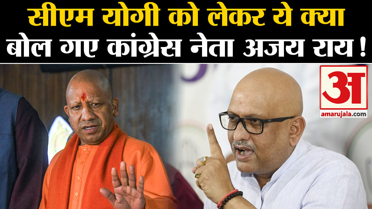 Ajay Rai: Congress Leader Ajay Rai Commented On Cm Yogi - Amar Ujala ...