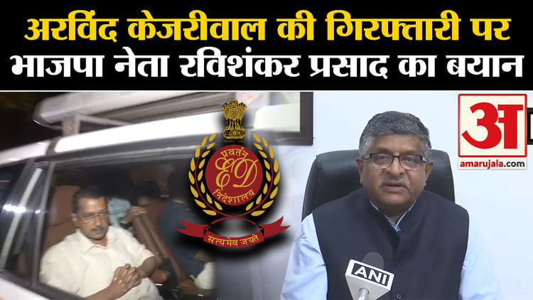 Arvind Kejriwal Arrested: Ravi Shankar Prasad's Statement On Arvi ...