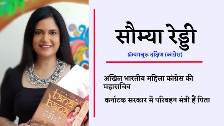 Amar Ujala Exclusive Know About Sowmya Reddy Congress Candidate From ...