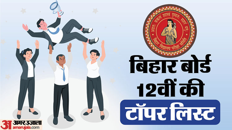 Bihar Board 12th Result 2024 Out Toppers List Check Bseb Intermediate