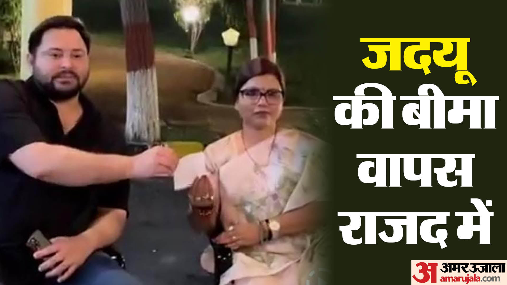 Bihar News : Mla Bima Bharti Resigned Jdu, Leaved Nitish Kumar For Purnea Lok Sabha From Lalu ...