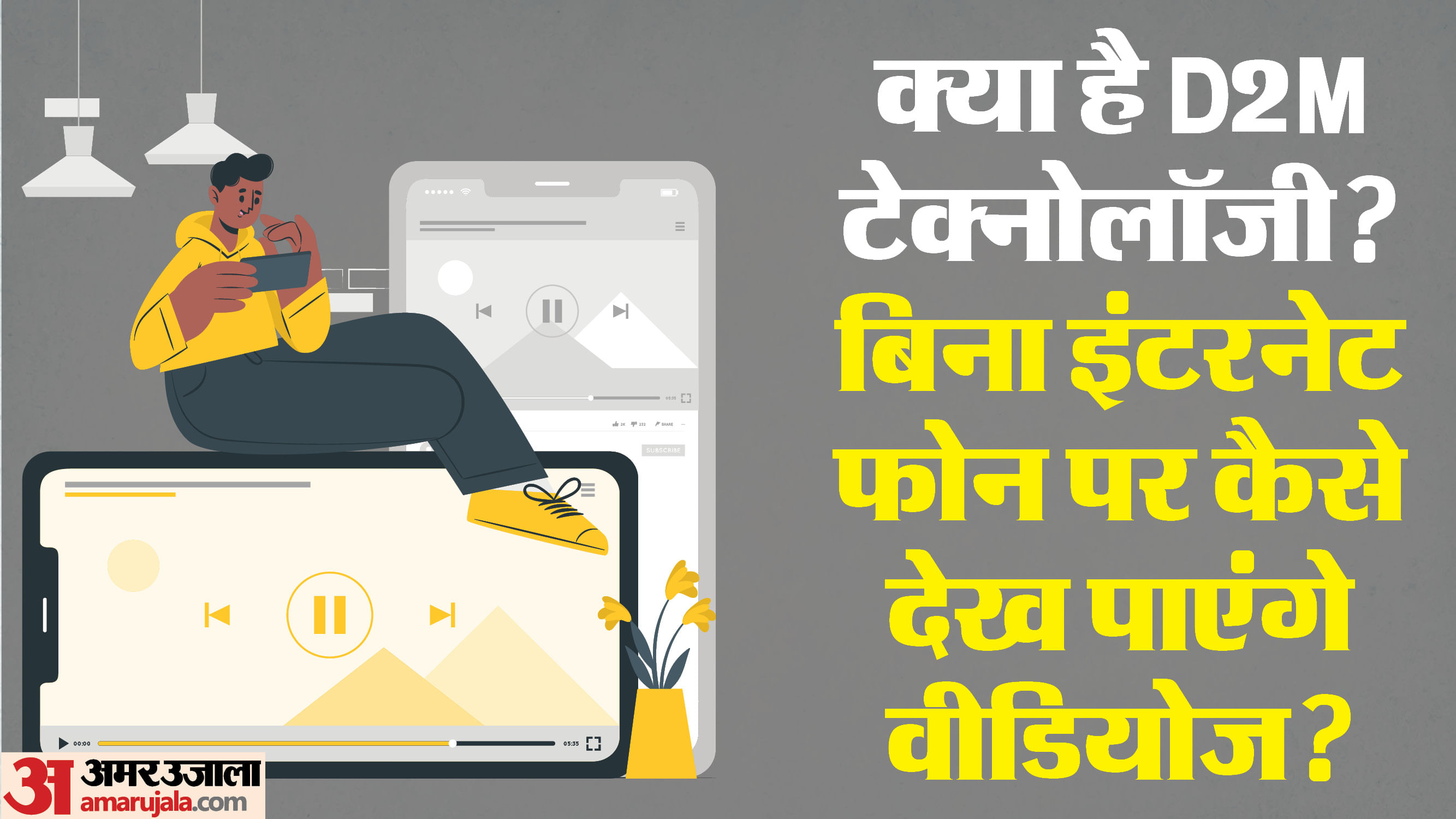 What Is Direct To Mobile Or D2m Broadcasting Technology All You Need To Know - Amar Ujala Hindi ...