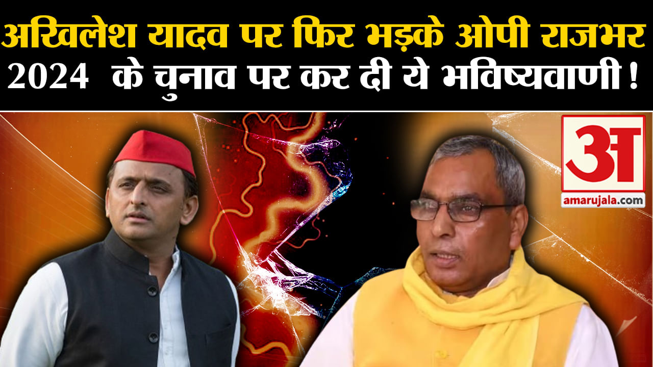 Lok Sabha Election 2024: Op Rajbhar Again Angry At Akhilesh Yadav, Made ...