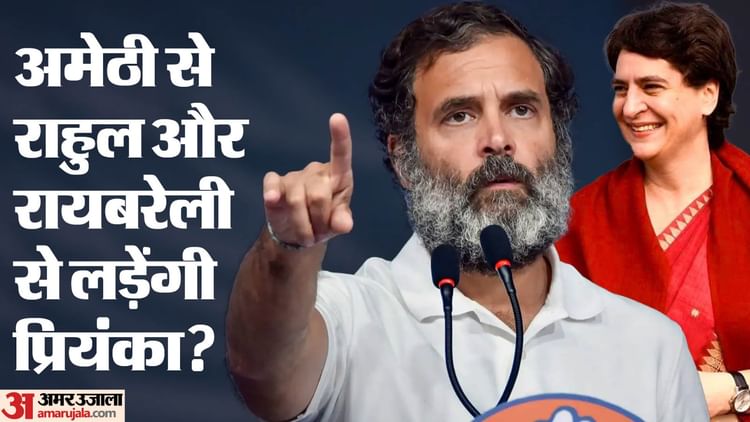 Up Lok Sabha Election 2024 Congress Candidate From Amethi And Rae Bareli Lok Sabha Seats Rahul ...