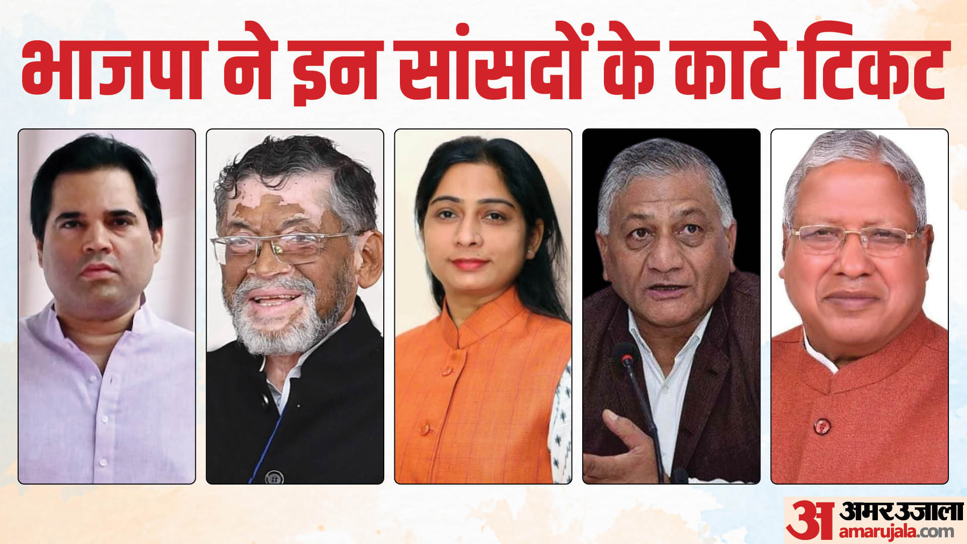 Bjp Candidate Fifth List Tickets Cut Of Many Mps Including Varun Gandhi, Santosh Gangwar ...