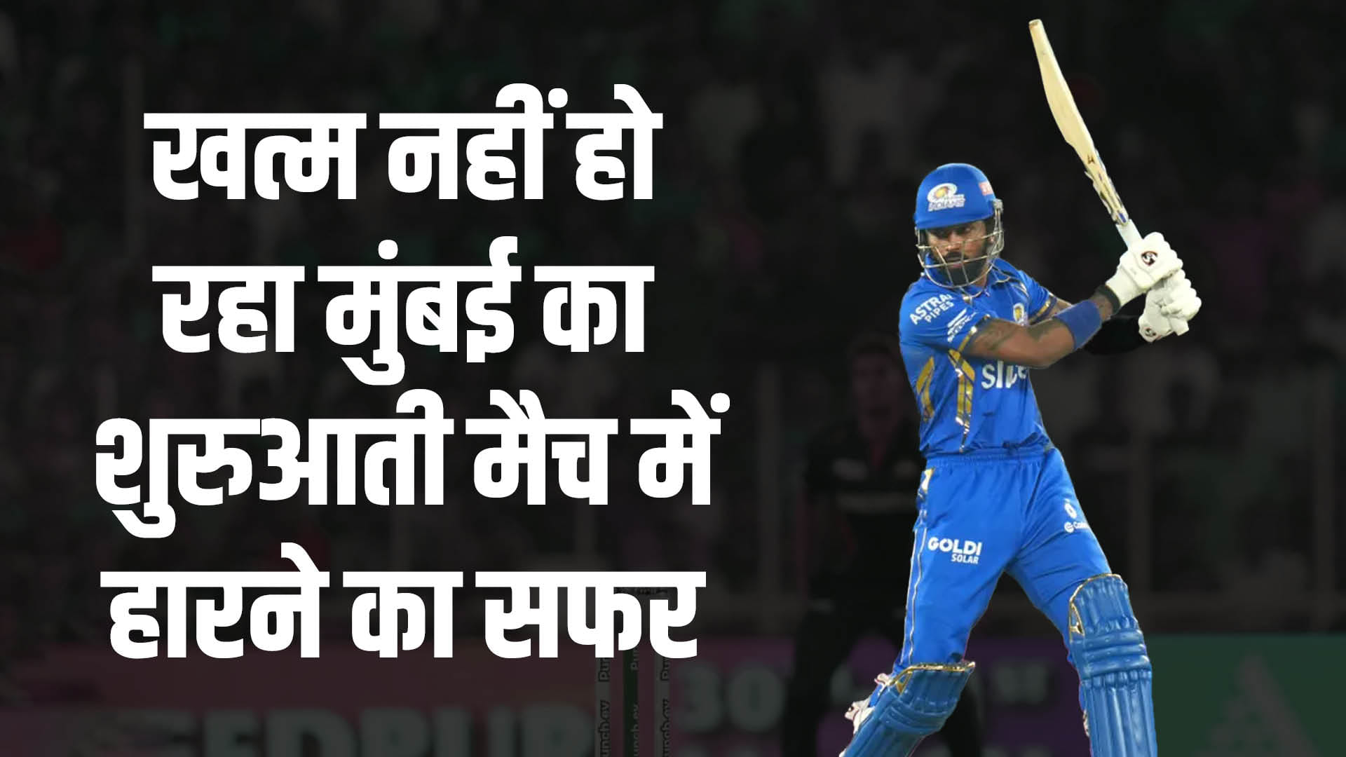 Ipl 2024: Mumbai Vs Gujrat Titans Mi Have Lost First Match Of An Ipl ...