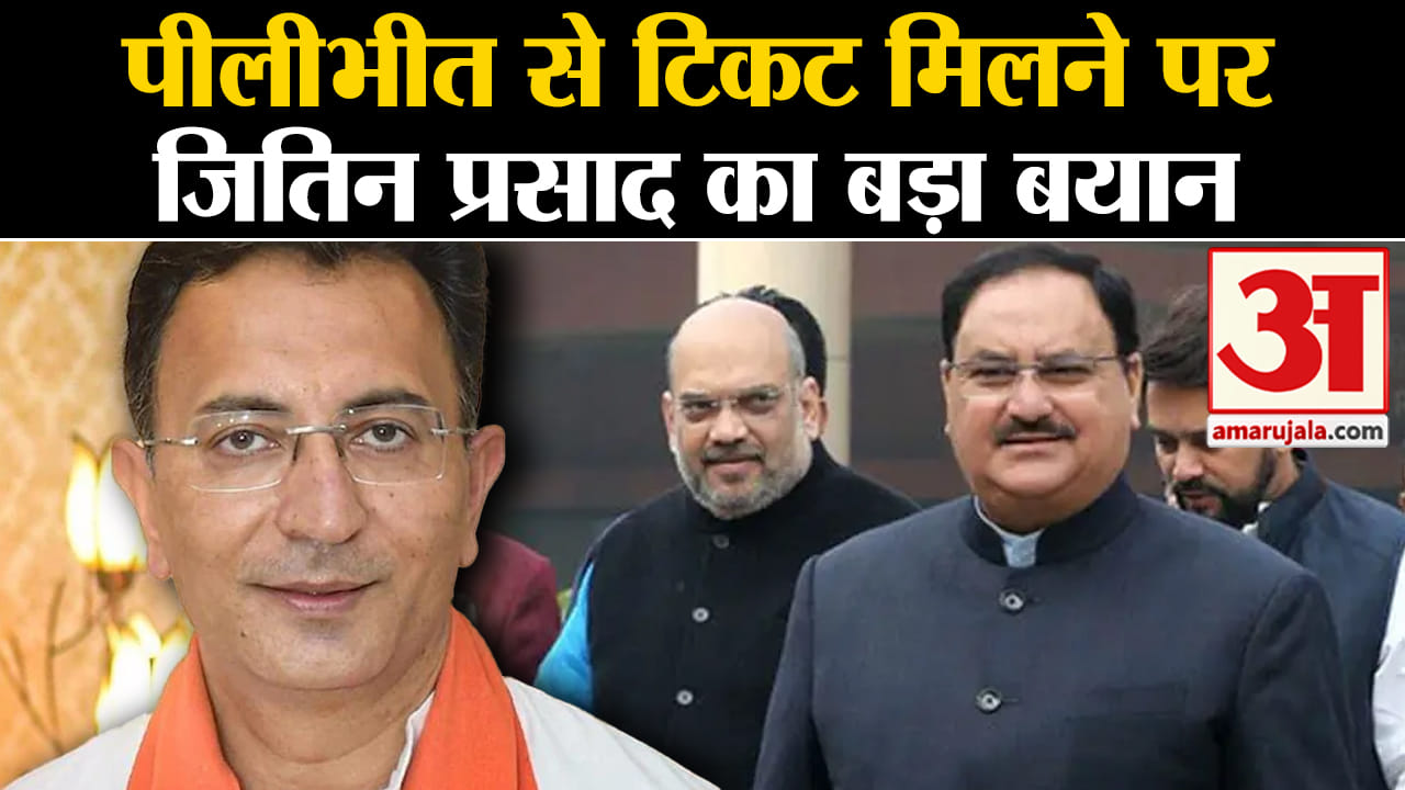 Pilibhit: Jitin Prasad's Big Statement On Getting Ticket From Pilibhit ...
