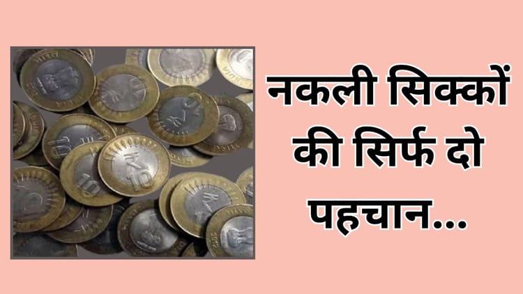 Fake Coin Making Factory Busted In Shahdara Delhi Two Arrested - Amar ...