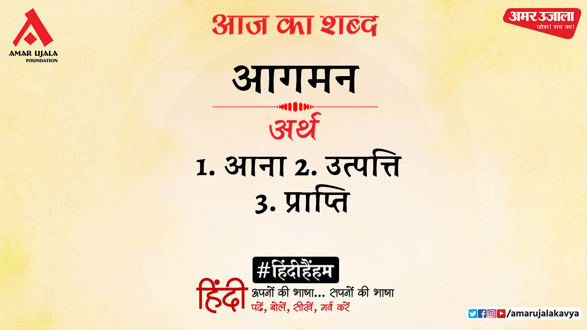 Aaj Ka Shabd Aagman Bhawani Prasad Mishra Hindi Kavita Ek Aagman - Amar ... Aaj Ka Shabd Aagman Bhawani Prasad Mishra Hindi Kavita Ek Aagman - Amar ...
