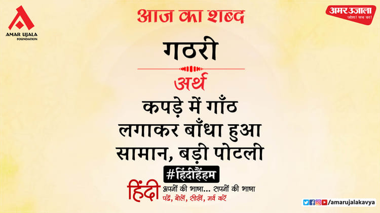 Aaj Ka Shabd Gathari Gopaldas Neeraj Best Hindi Poem Utna Tu Hairan ...