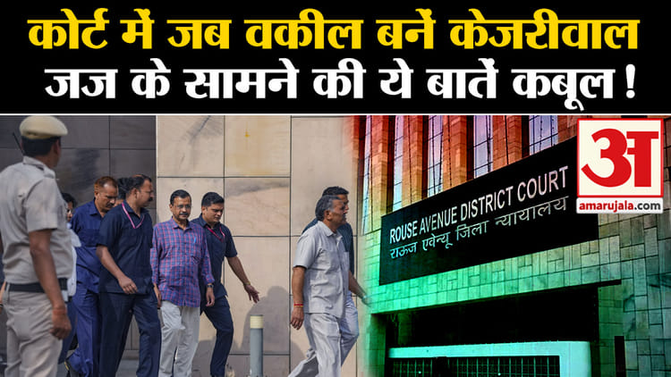 Arvind Kejriwal Arrested: When Kejriwal Becomes A Lawyer In The Court ...