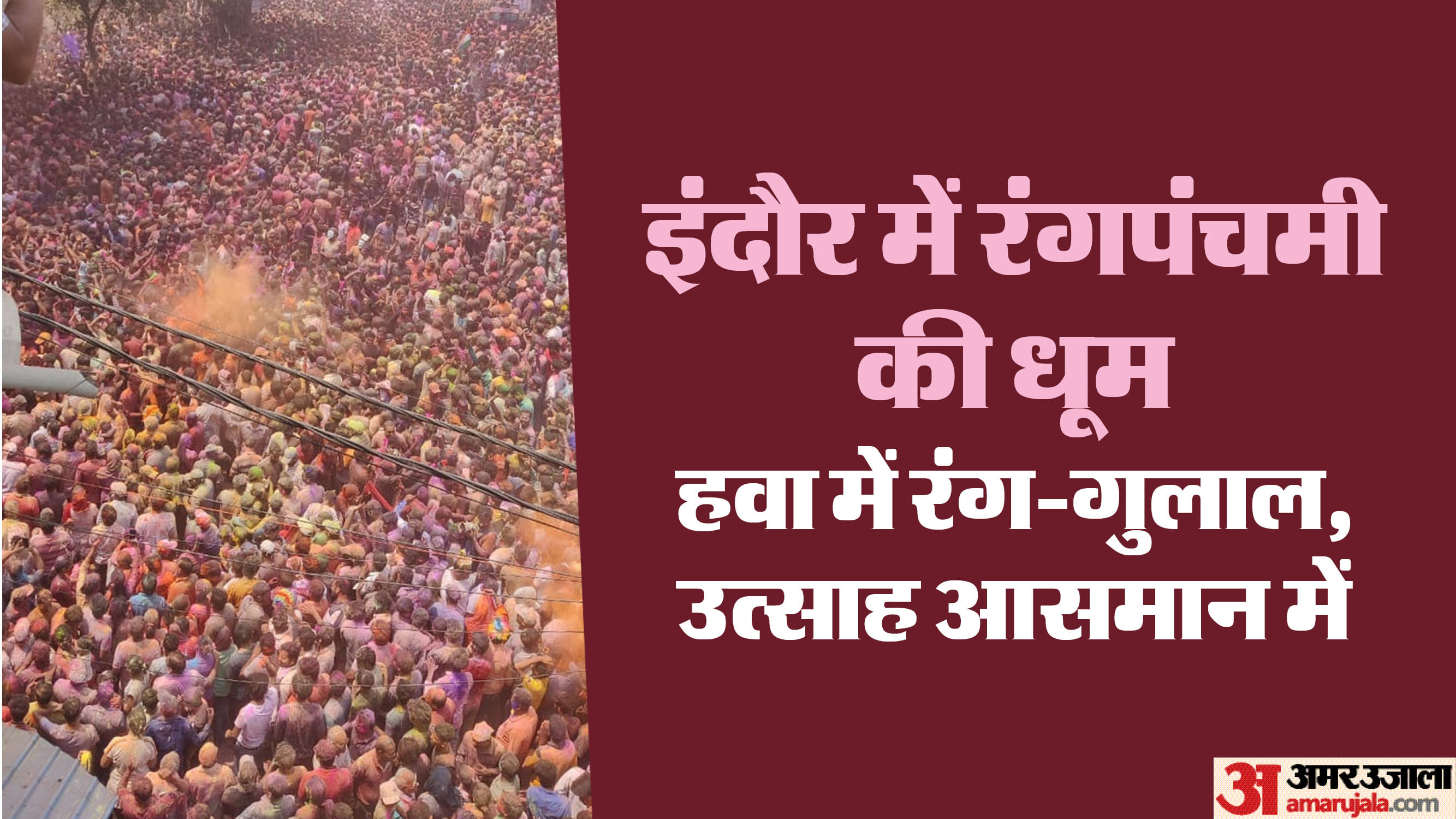 Rang Panchami Indore Live: Rajwada Palace Rangpanchami Ger Celebration ...